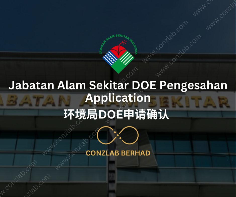环境局 DOE 申请确认 服务 | 符合马来西亚环境法规